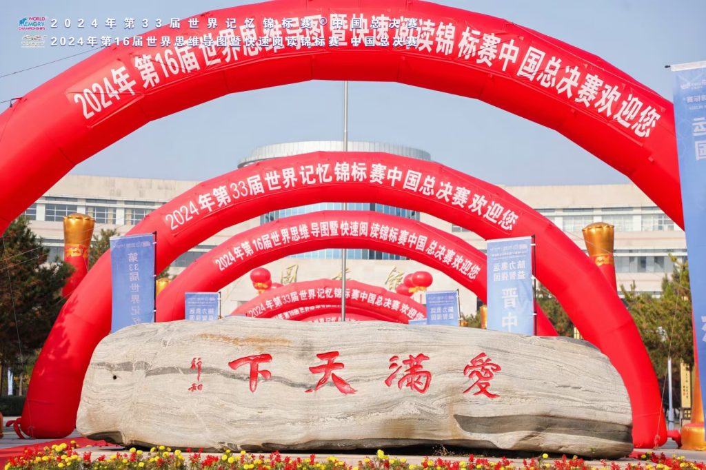 The 16th China Mind Mapping &Speed Reading Championships – TONY BUZAN ...