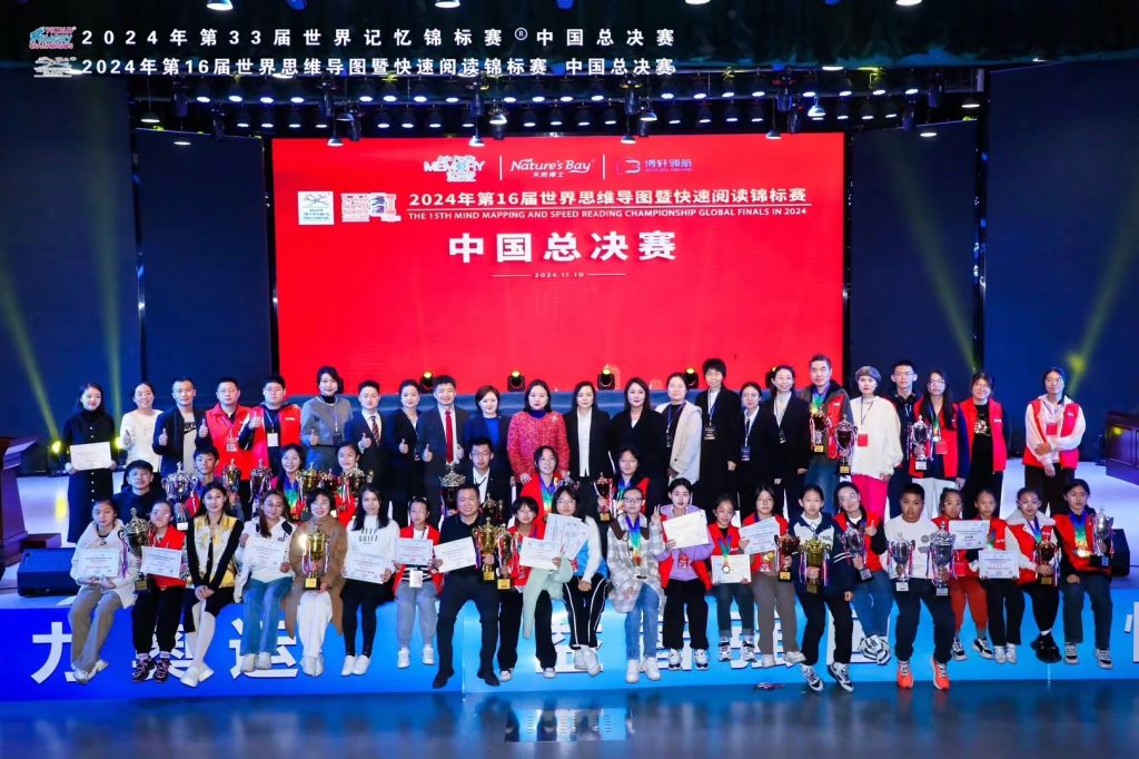 The 16th China Mind Mapping &Speed Reading Championships – TONY BUZAN ...